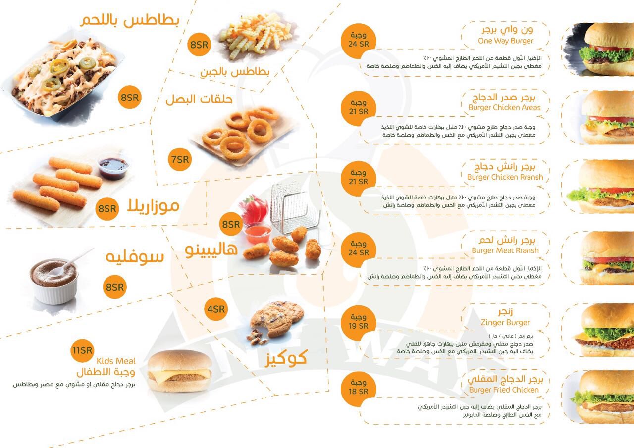 مطعم ون وي برجر One Way Burger الجبيل( الاسعار + المنيو + الموقع ...