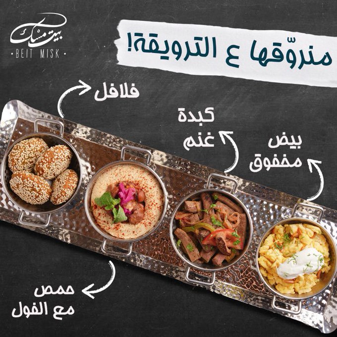 مطعم بيت مسك الظهران (الأسعار+ المنيو+ الموقع) - مطاعم و كافيهات الشرقية