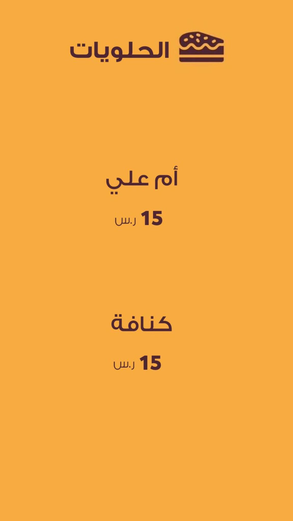 مطعم زاد السلطان الجبيل ( الاسعار + المنيو + الموقع ) - مطاعم و كافيهات ...